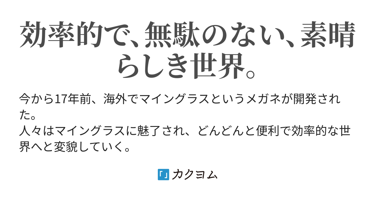 素晴らしき世界（青いひつじ） カクヨム