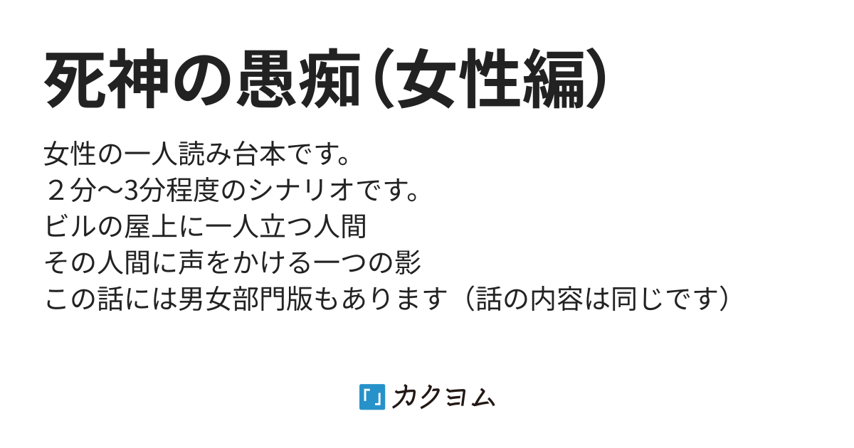 死神の愚痴(女性編)(danzig) カクヨム