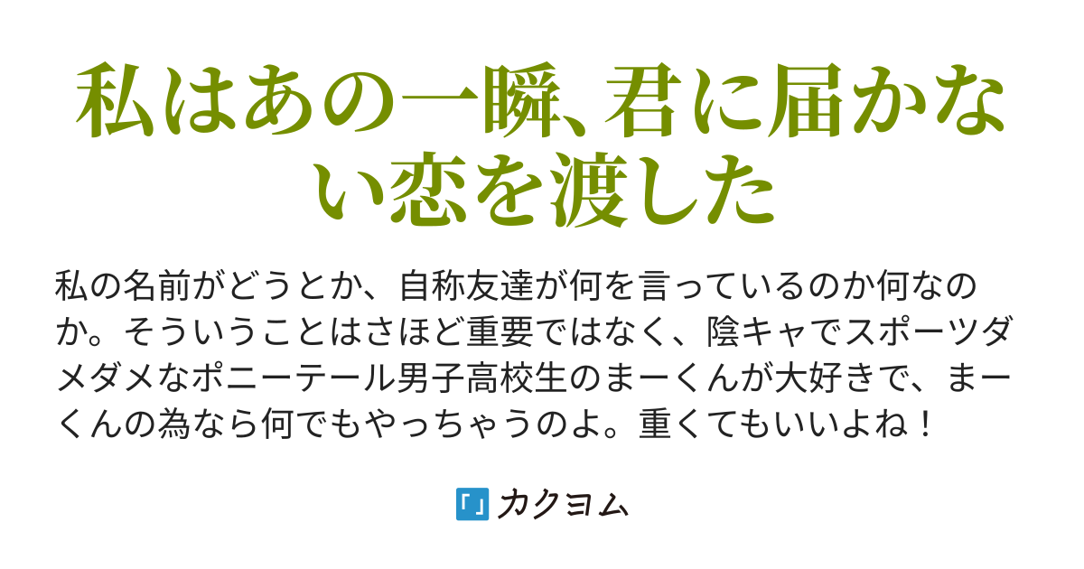 まーくん、だーいすき(ハナビシトモエ) カクヨム