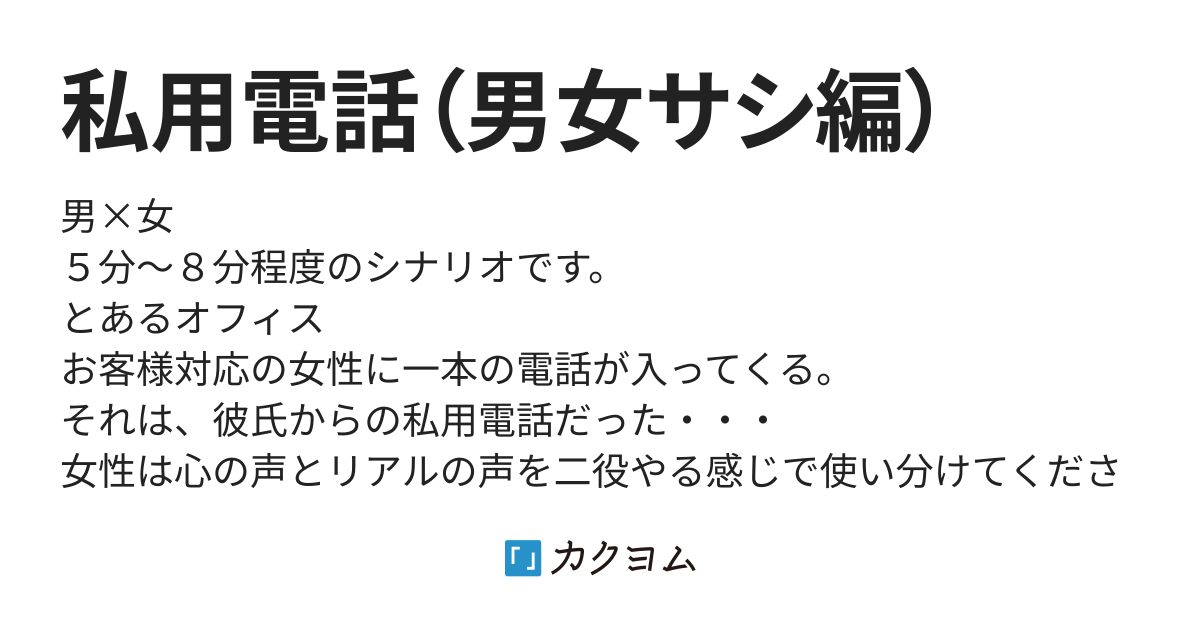 私用電話(男女サシ編)(danzig) カクヨム