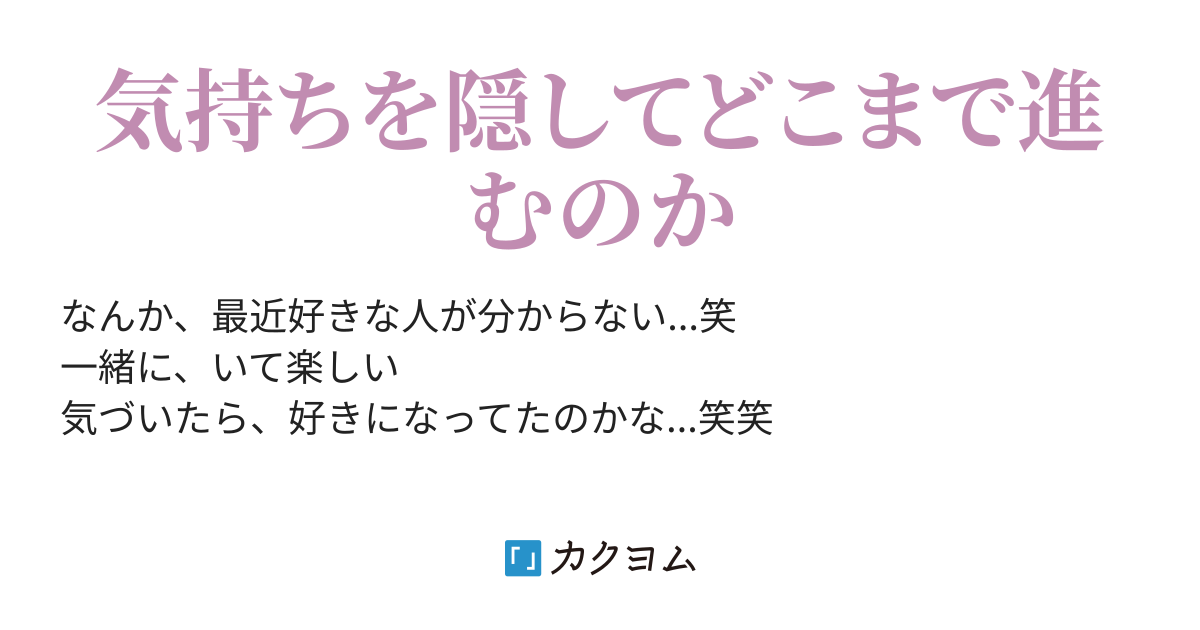 気づいたら(すそ) カクヨム