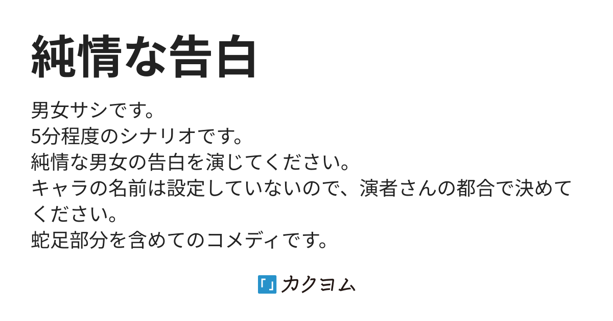 純情な告白(danzig) カクヨム