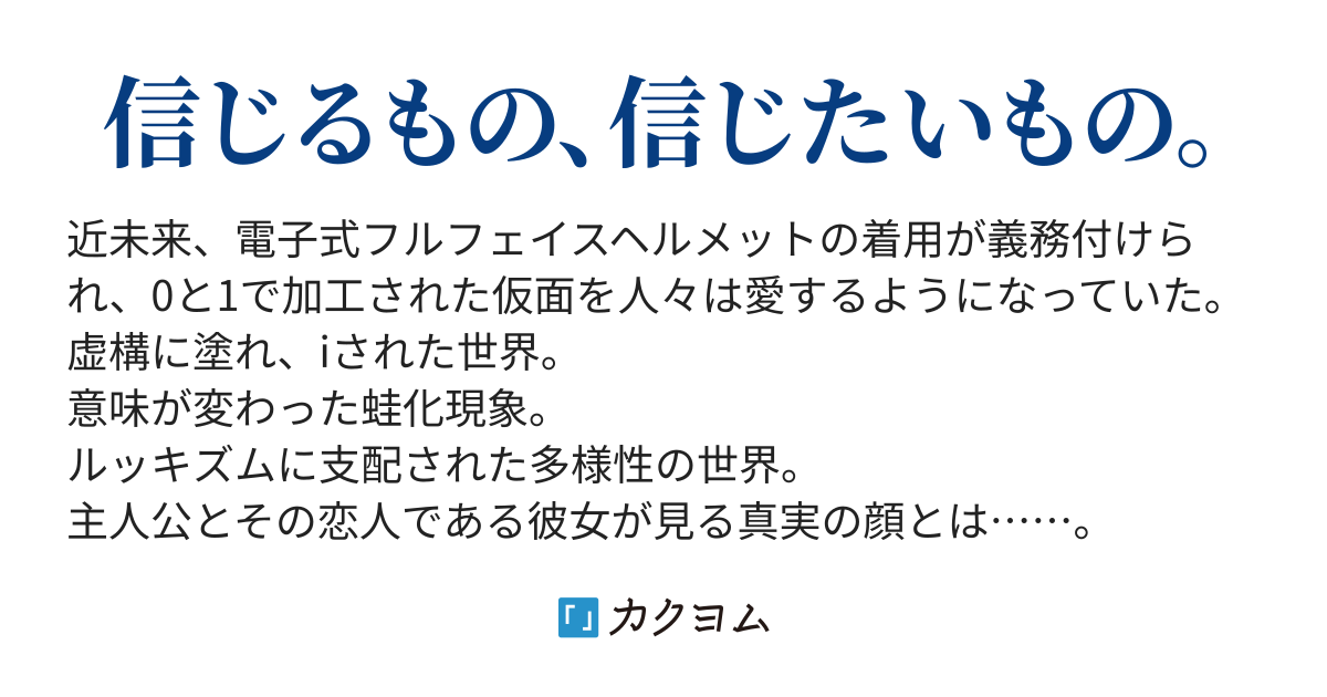 √−1(結城綾) カクヨム