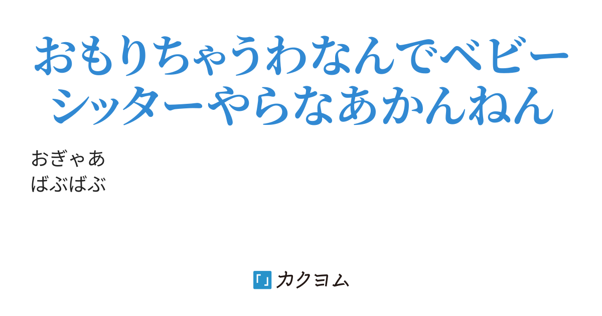 お守り転生～お守りの中身に転生したけど誰からも見て貰えない～（リトミナライ） カクヨム