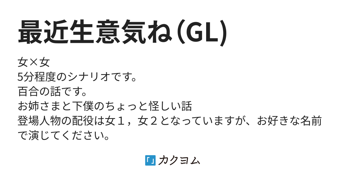 最近生意気ね（gl（danzig） カクヨム