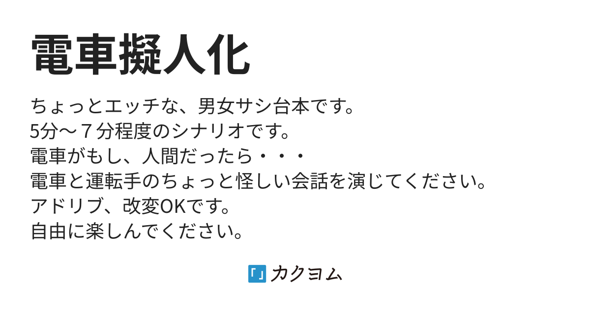 電車擬人化（danzig） カクヨム