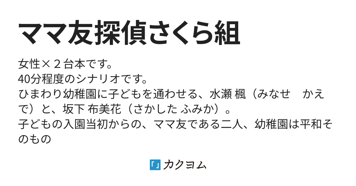 ママ友探偵さくら組(danzig) カクヨム