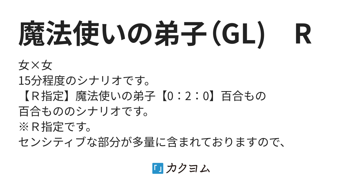 魔法使いの弟子(gl R(danzig) カクヨム