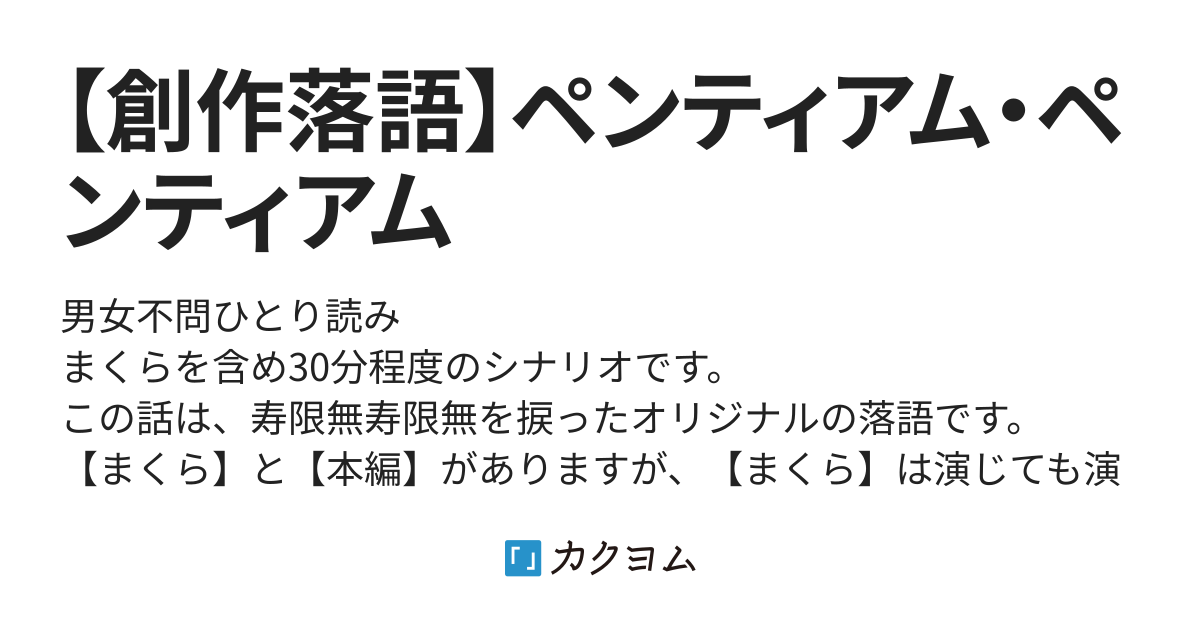 【創作落語】ペンティアム・ペンティアム(danzig) カクヨム