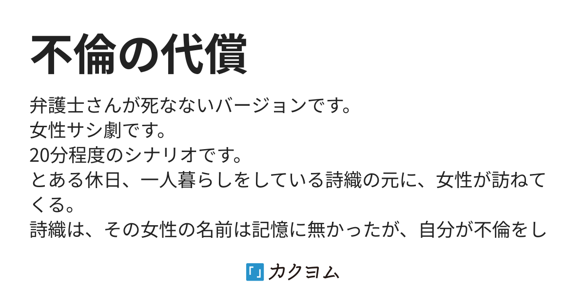 不倫の代償(danzig) カクヨム