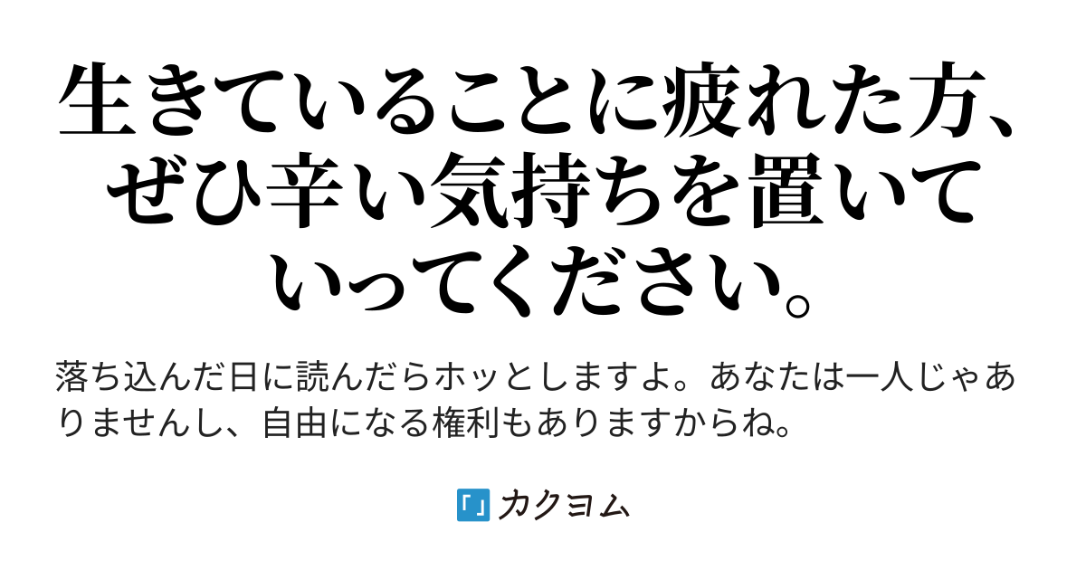 お疲れですか、それなら魔法をかけてあげましょう。（夢色ガラス） カクヨム