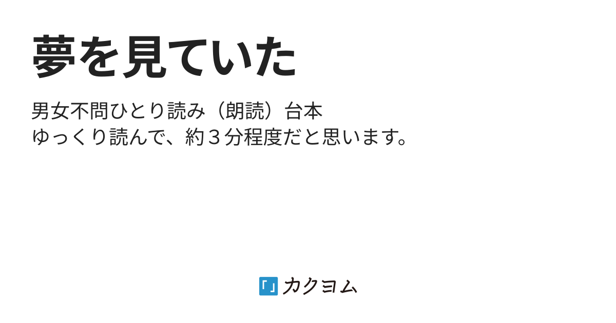 夢を見ていた(danzig) カクヨム