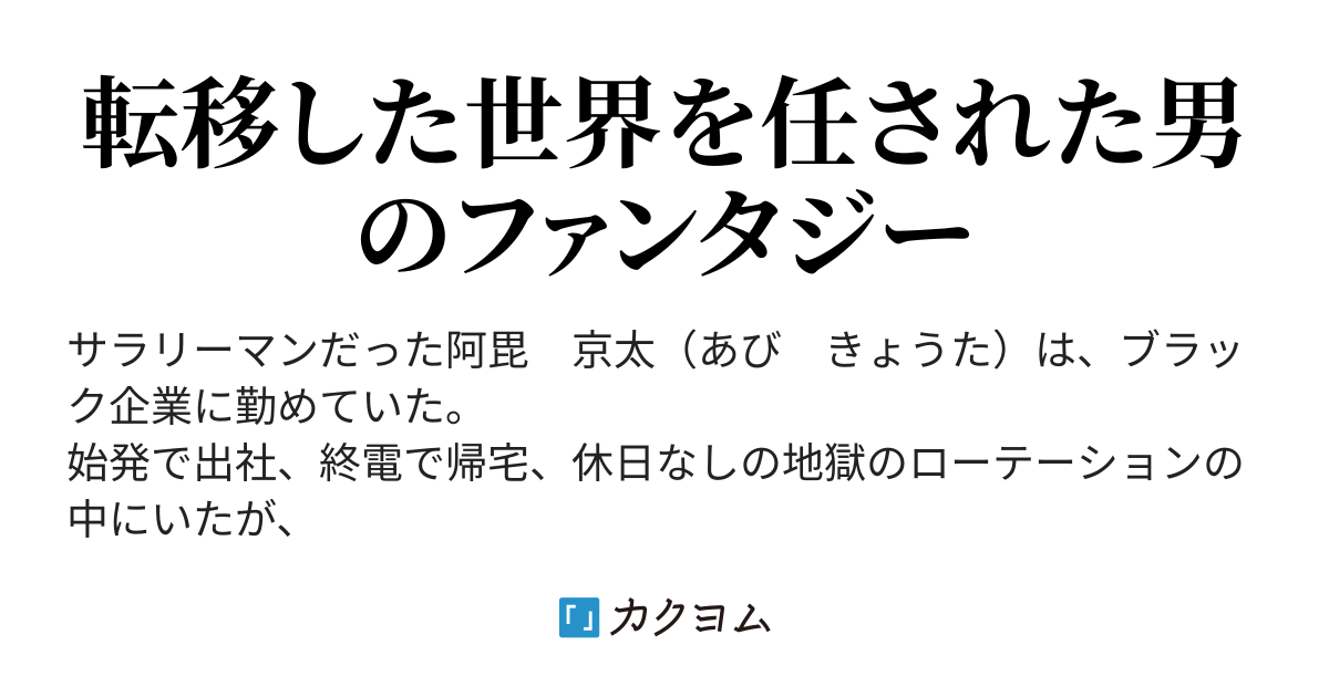 神の力を受け継いだ僕は、この世界で暮らし始める。（タロさ） カクヨム