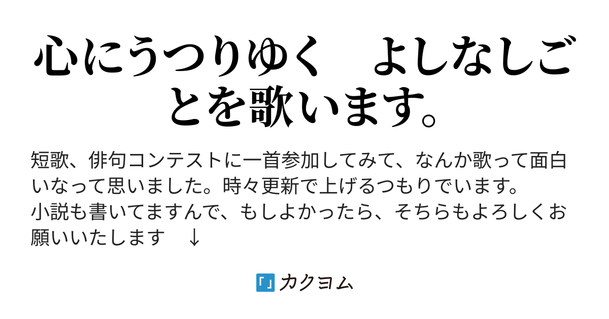 チラシの裏に五七五（たまに 七七）2023（知良うらら） カクヨム