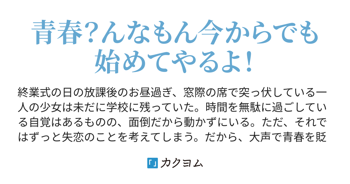 蝉わめく教室より(aoi人) カクヨム