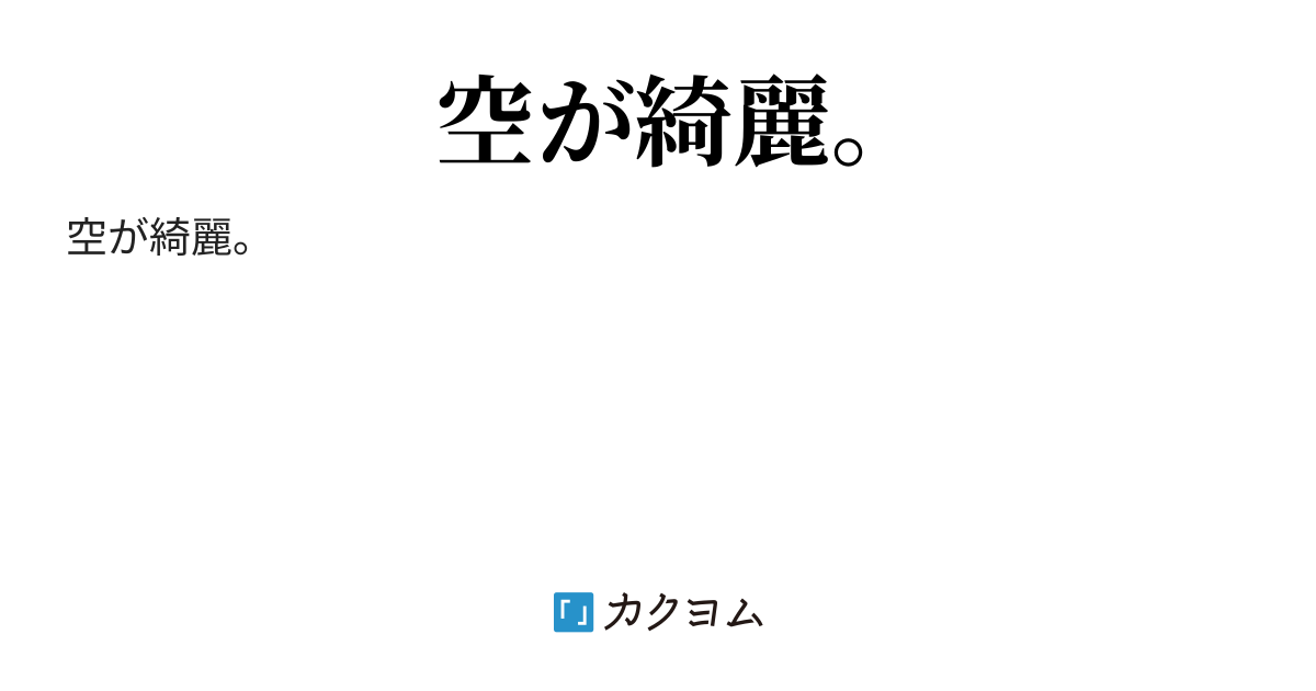 空が綺麗。(人影) カクヨム