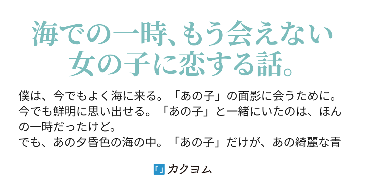 濡れた君が綺麗だった。(鉄 百合 (くろがね ゆり)) カクヨム