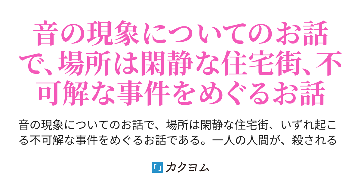 ご都合主義な犯罪（森本 晃次） カクヨム