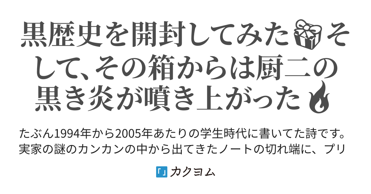 1999年、ノストラダムスの噓つき（笹 慎） カクヨム