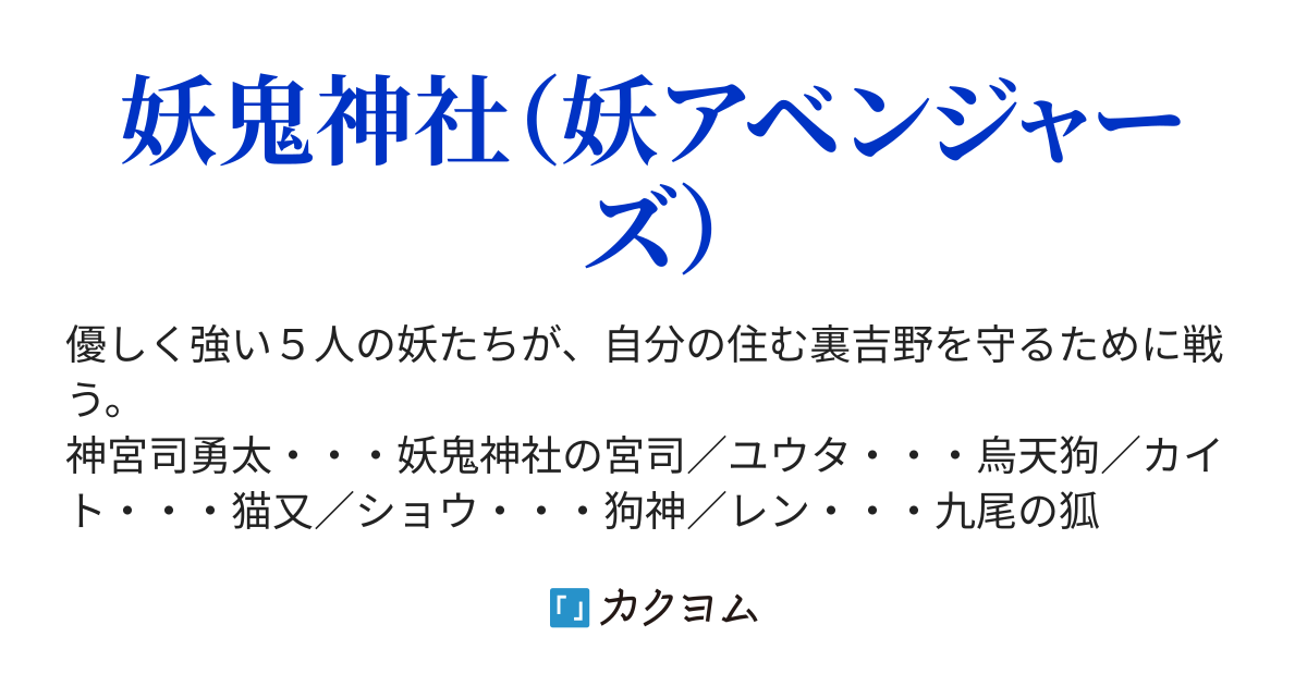裏吉野奇譚（kpenguin5 （筆吟🐧）） カクヨム