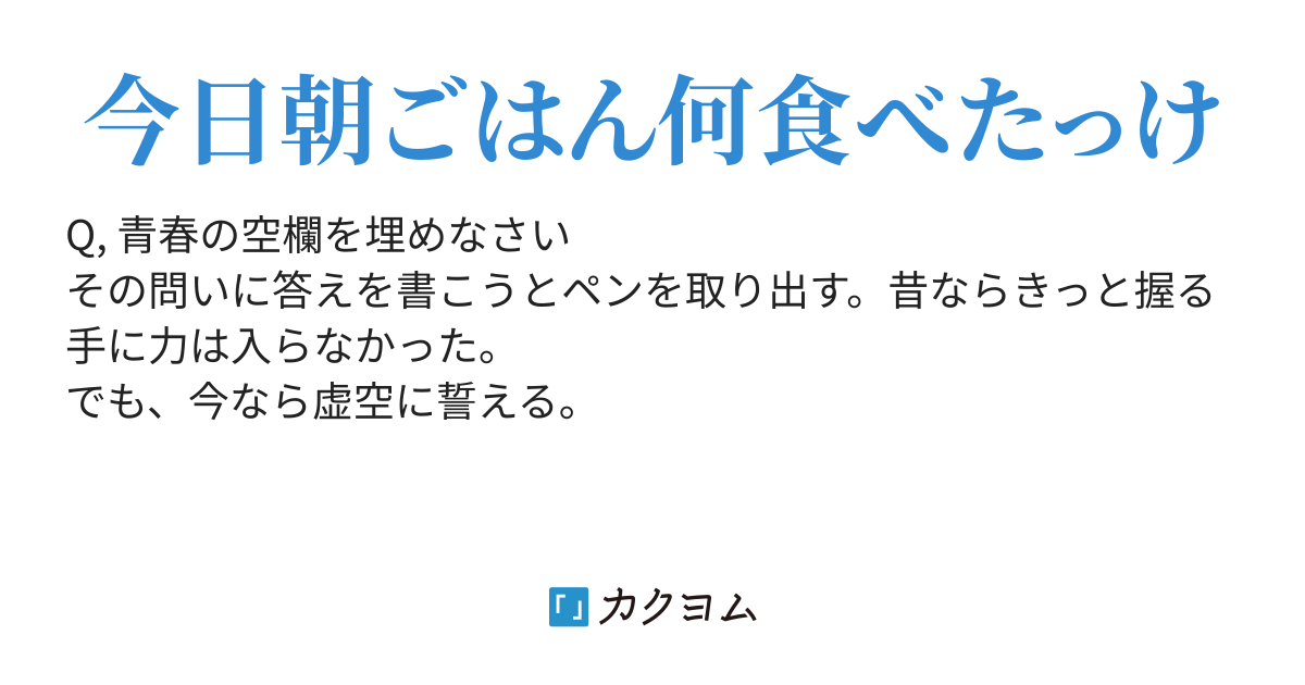 虚空を仰ぐ（のーと） カクヨム