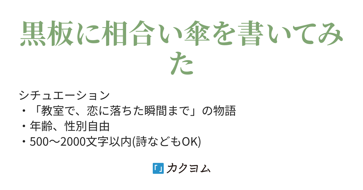 いたずらに。傘(結音(yuine)) カクヨム