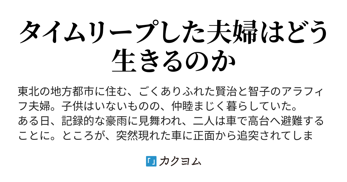 神様のシステム（瀬戸 夢） カクヨム