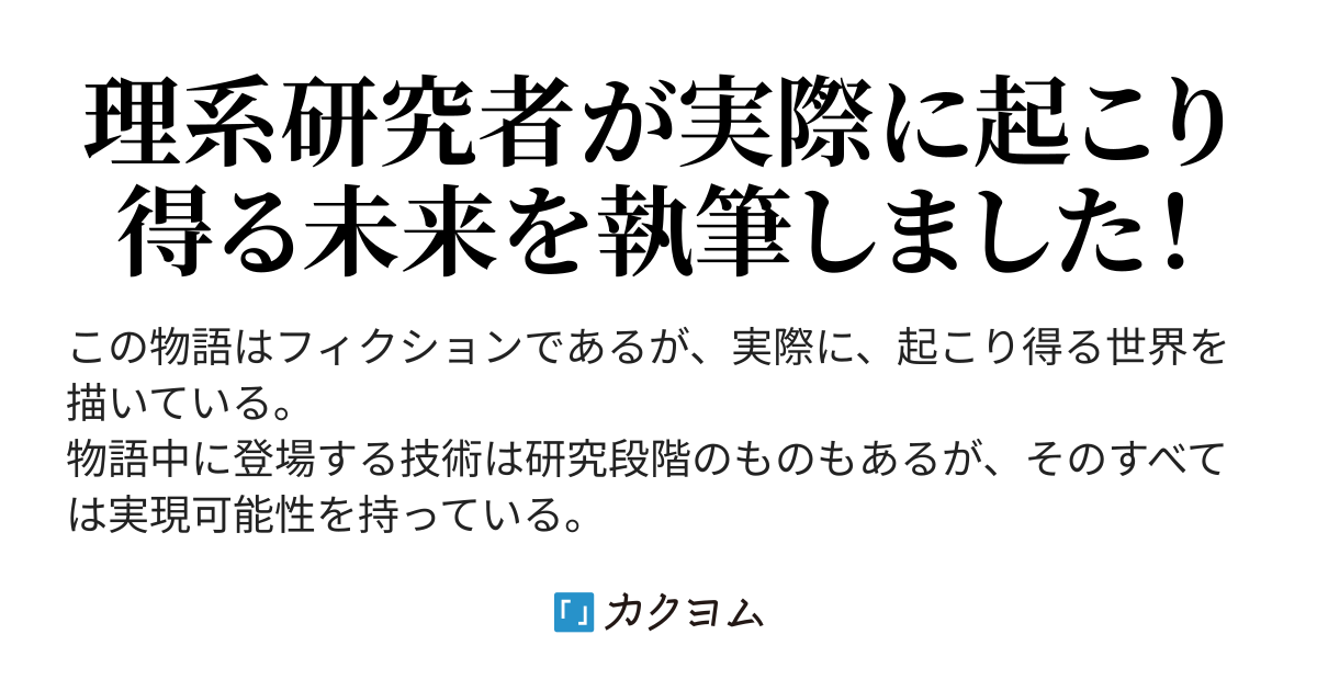 アイアンワーム 鉄の昆虫（野島晋二） カクヨム