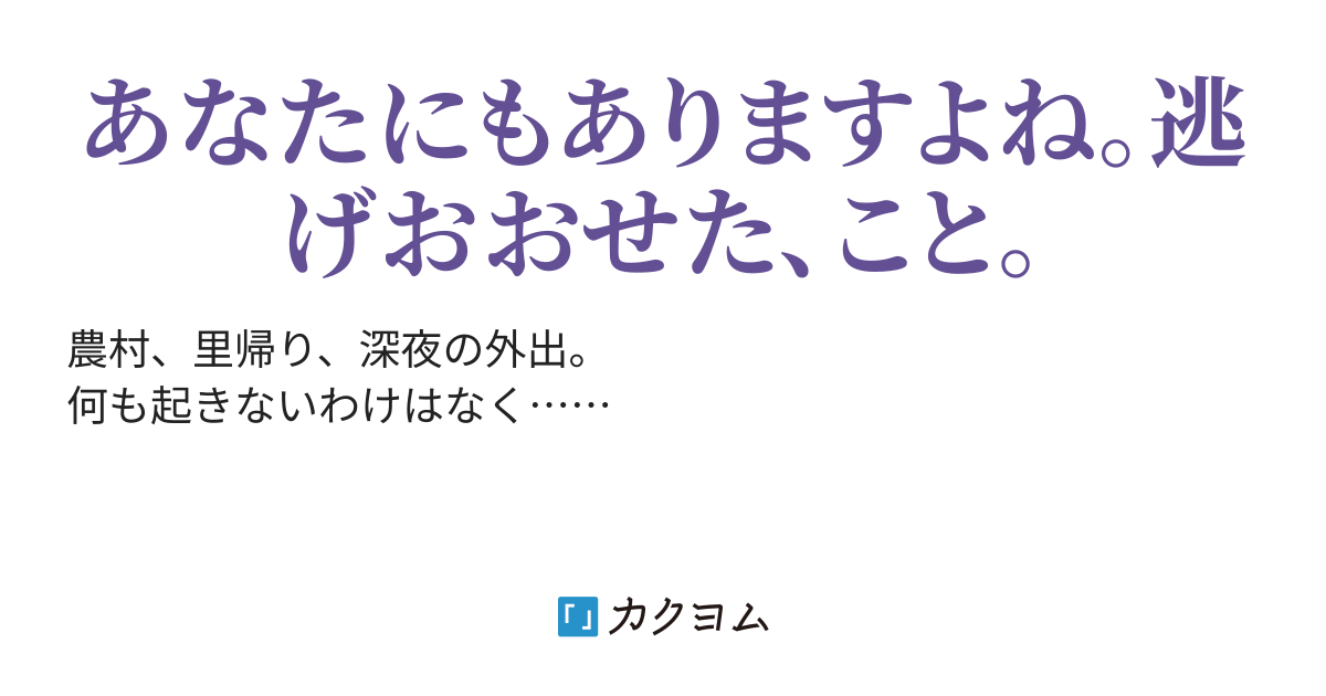 煙に巻かれて(只野夢窮) カクヨム