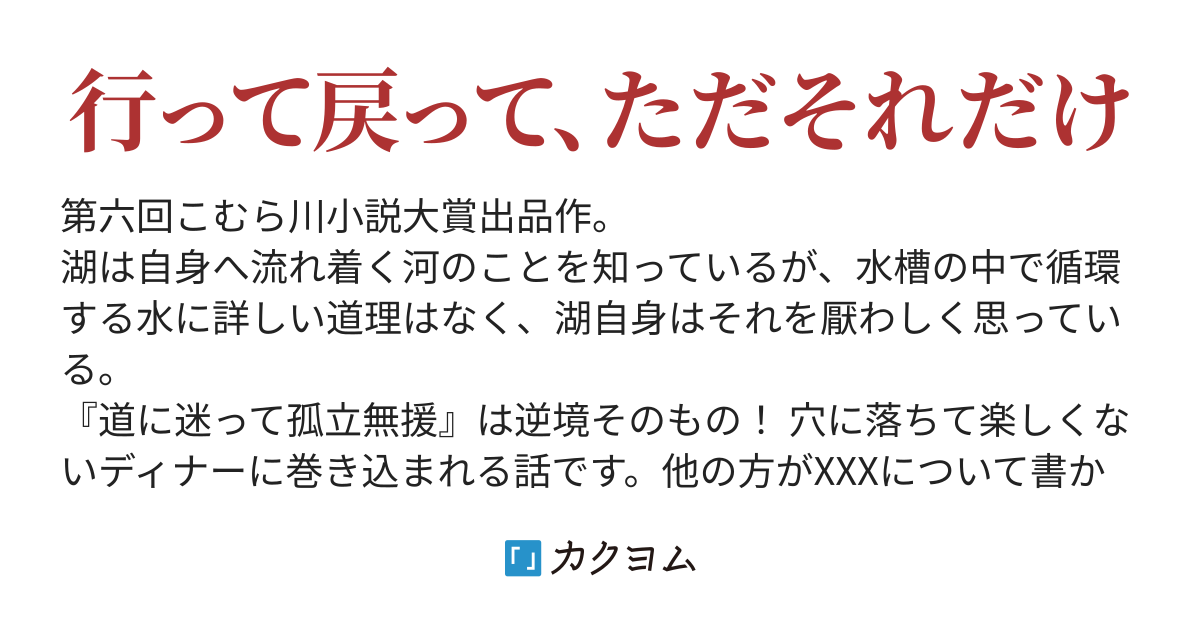 契約（佳原雪） カクヨム