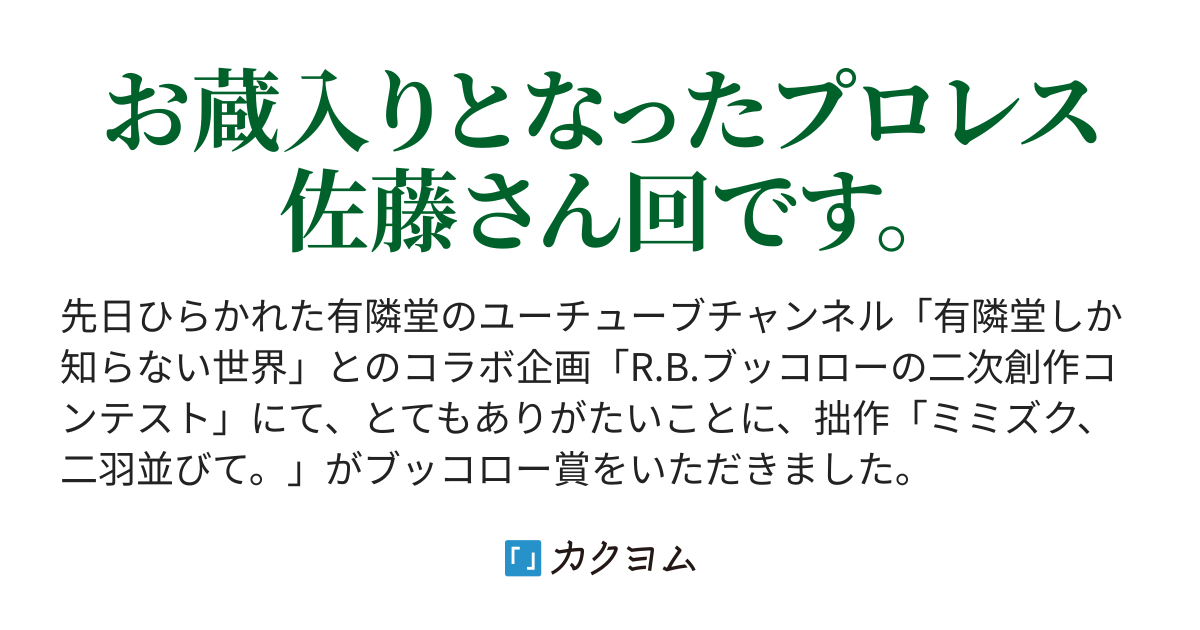 「ミミズク、二羽並びて。」補遺（玉手箱つづら） カクヨム