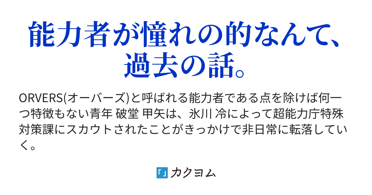 Orvers（霧屋堂） カクヨム
