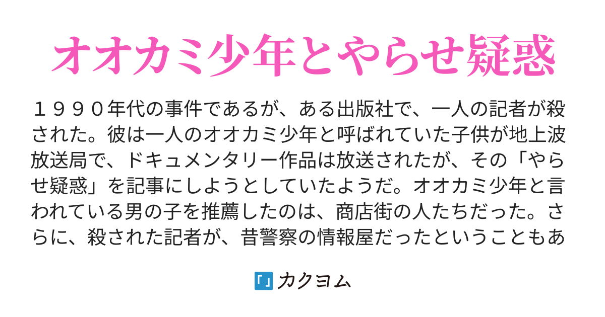 小田原評定(森本 晃次) カクヨム