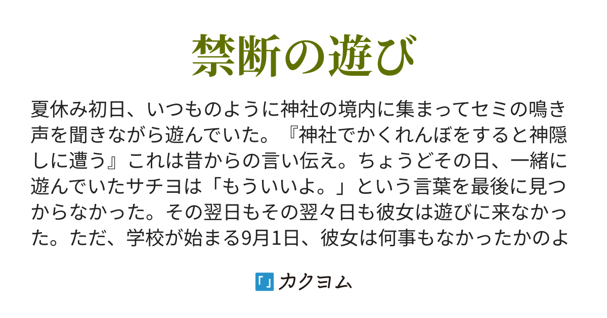 かくれんぼ(紫栞) カクヨム