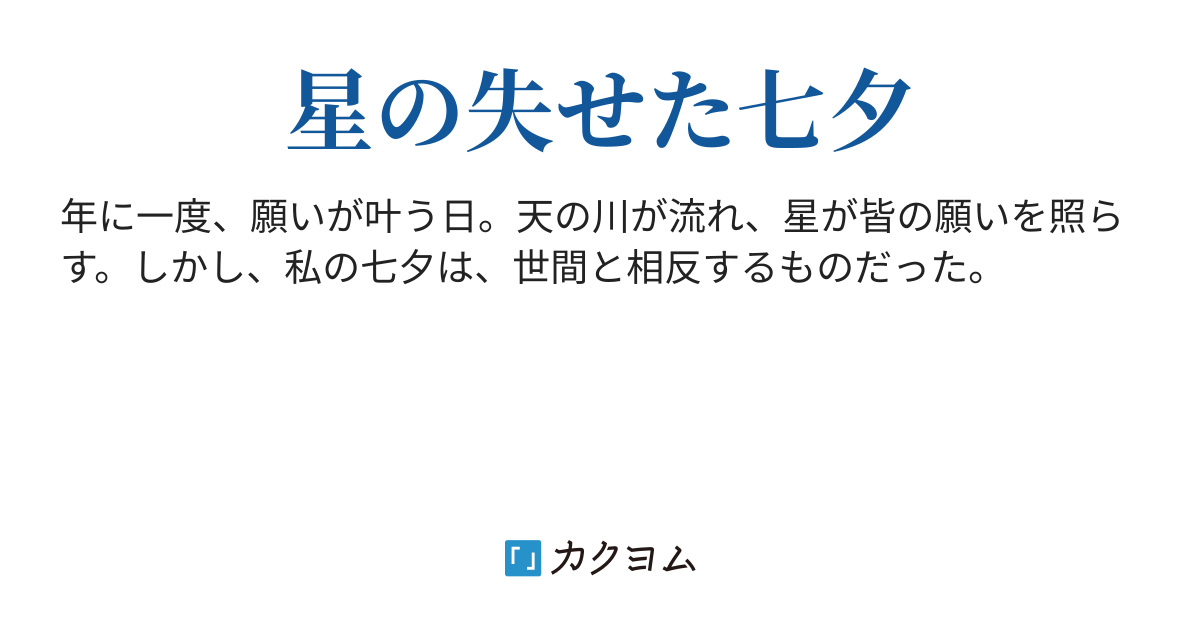 戻れ、光の軌跡（renon） カクヨム