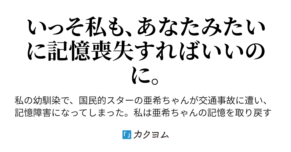 スイカアイスの想い出は喪失してくれない(広河長綺) カクヨム