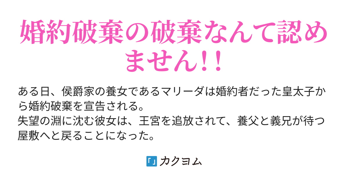 今ごろ婚約破棄の破棄なんて認めません~婚約破棄された私は、義兄に溺愛される~(d@5月30日、『人生逆転2』発売!) カクヨム