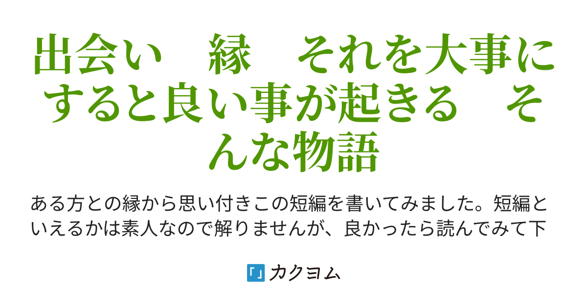 月と招き猫と少年（まほろば） カクヨム