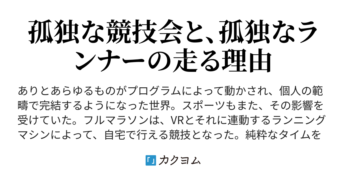 パーソナルチャンピオンシップ（藤原くう） カクヨム