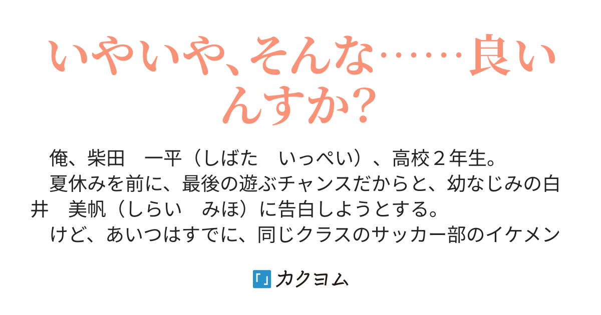 幼なじみに失恋したらその母親とラブコメることになった(三葉 空) カクヨム