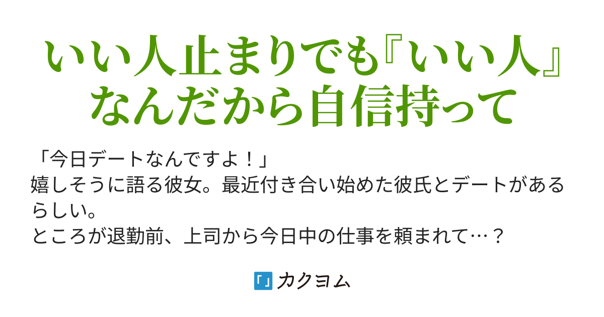あなたのデートのために（うたた寝） カクヨム