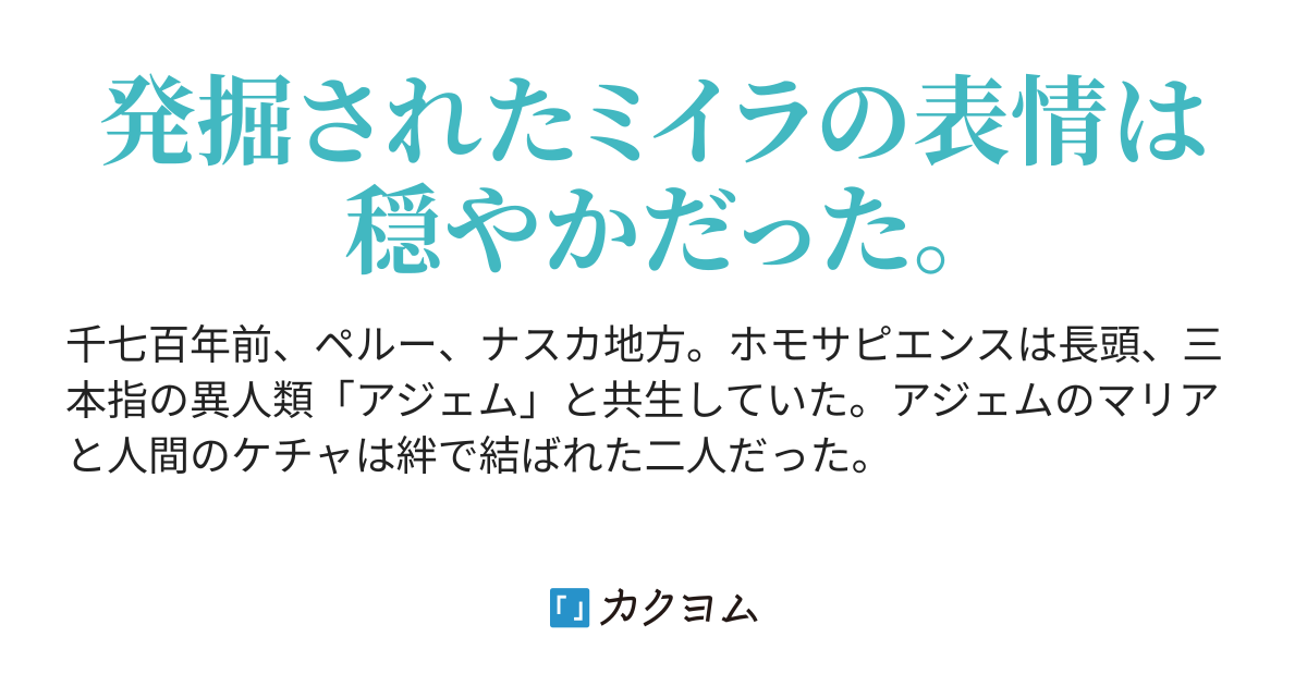 三本指のマリア（真花） カクヨム