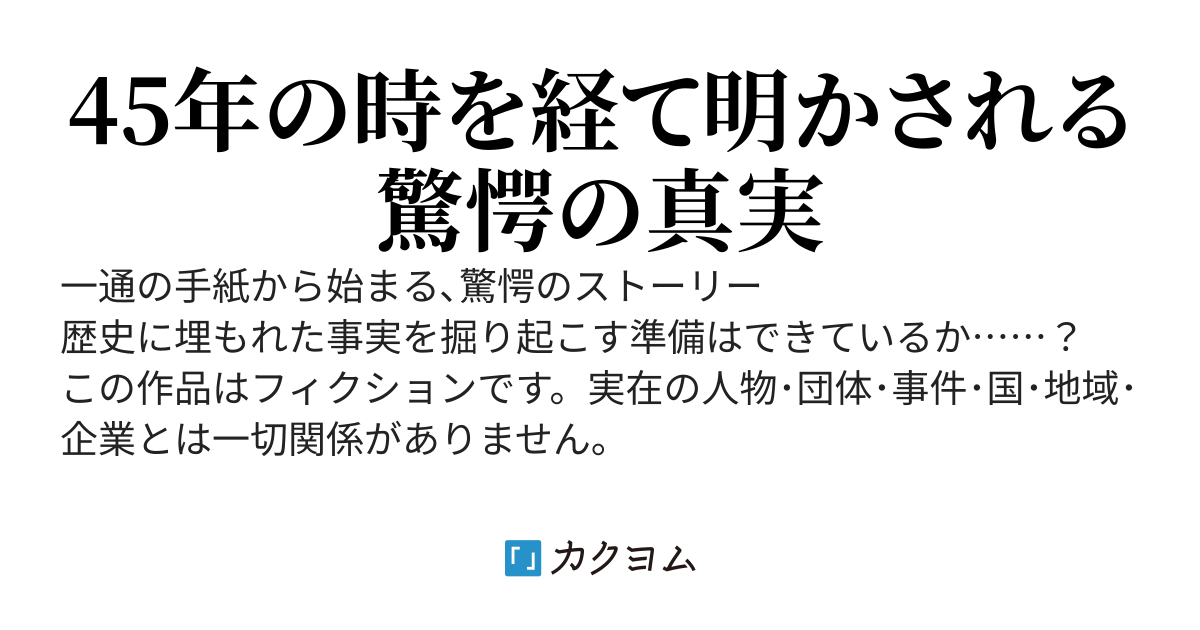 火龍（JSSDF） - カクヨム