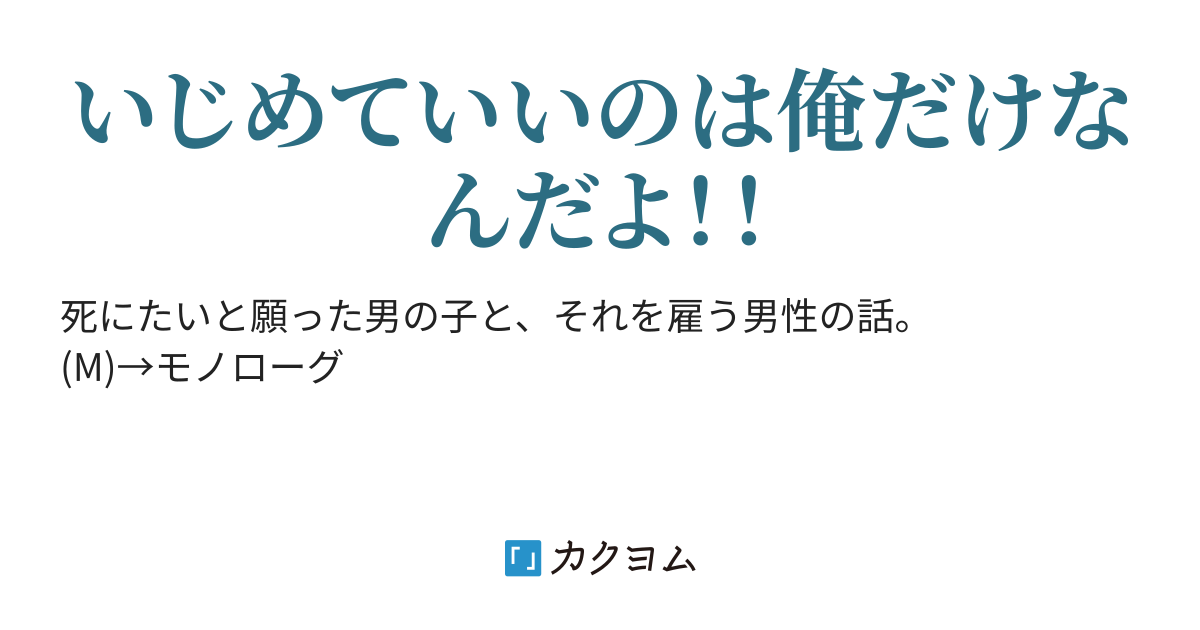 レンタルイノチ（みのるしろいし） カクヨム