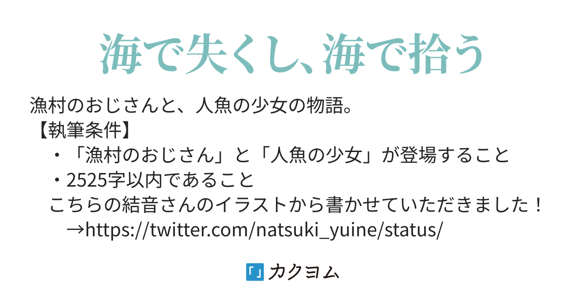 泡に揺れる歌声(ながる) カクヨム