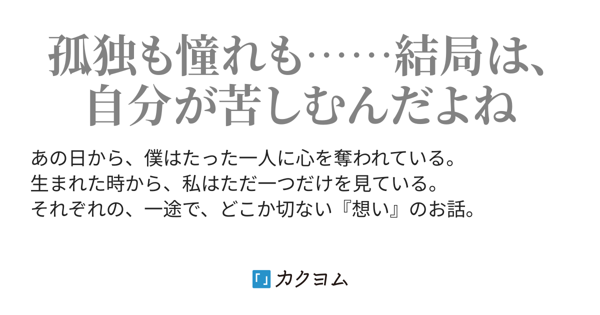 僕と彼女と、月と鯨と（こたこゆ） カクヨム