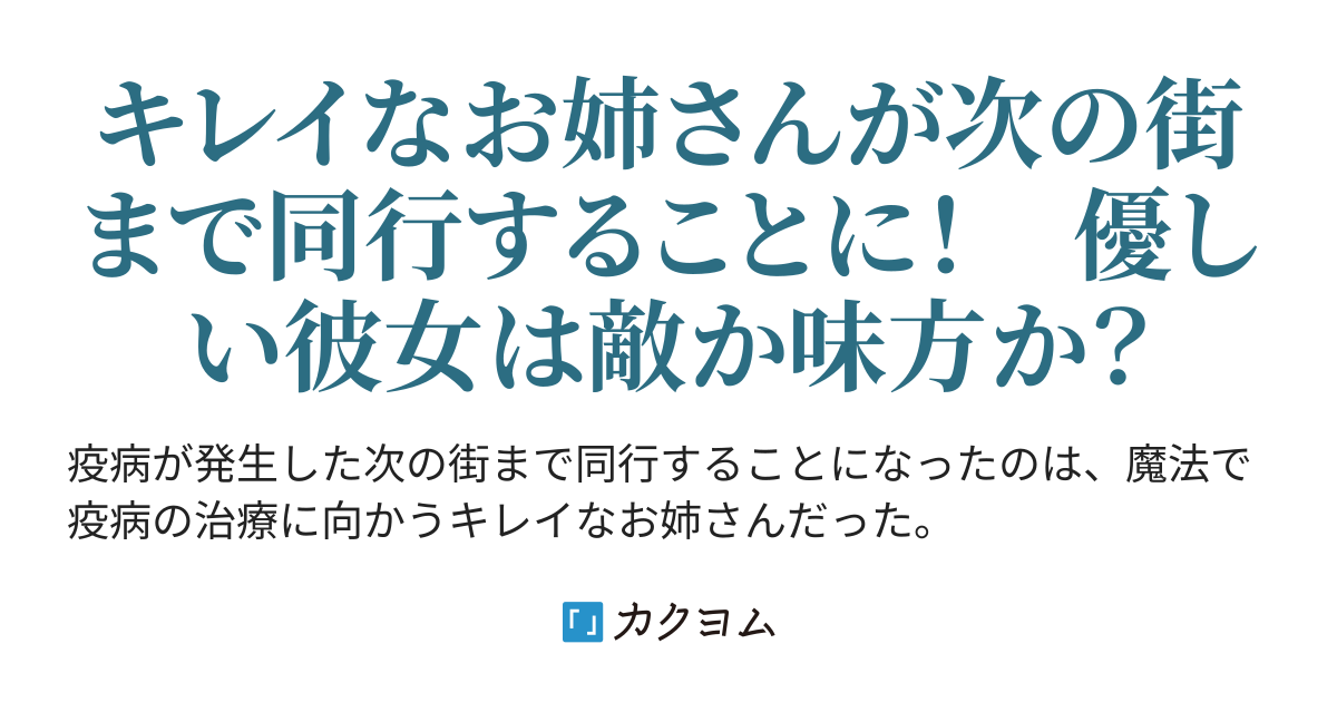 碧(あお)のスカラベオ(霞ヶ浦巡) カクヨム