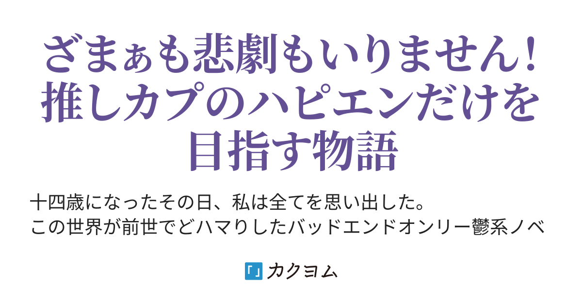 転生した傾国の美女は推しカプを溺愛したいので革命を阻止することにしました(折原ひつじ) カクヨム