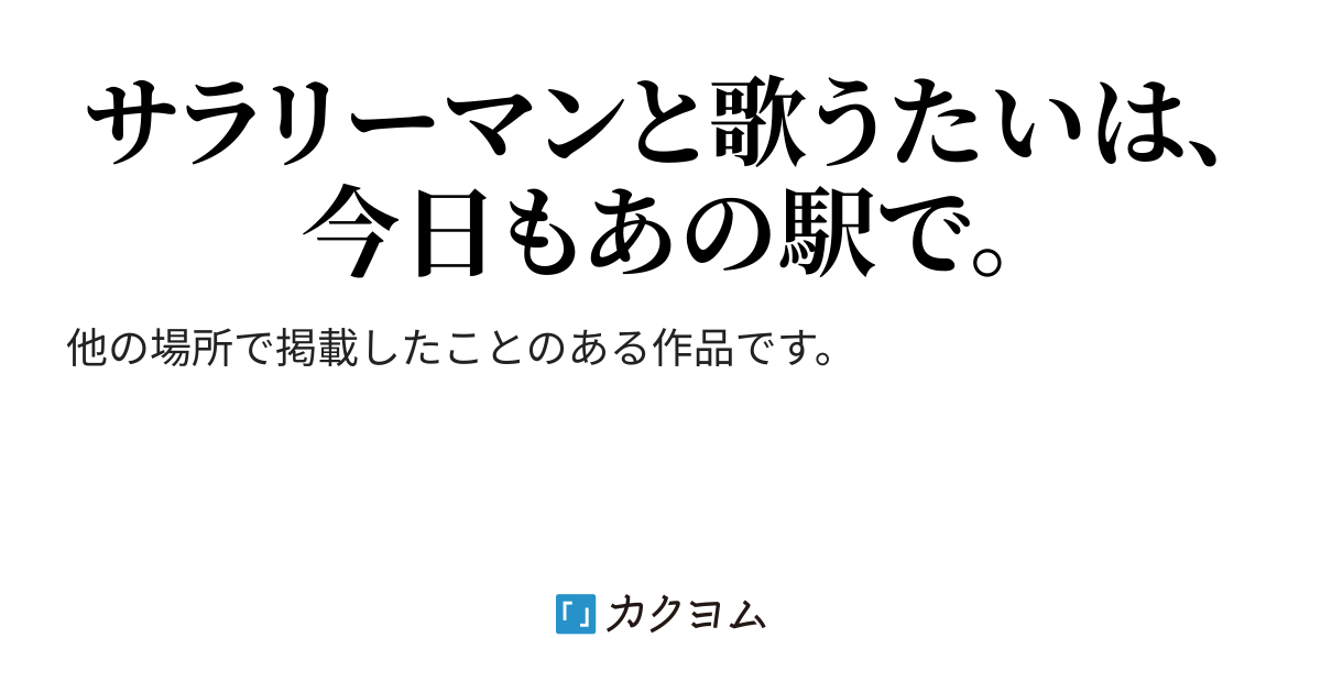 牛丼ラプソディ(遠藤ロール) カクヨム