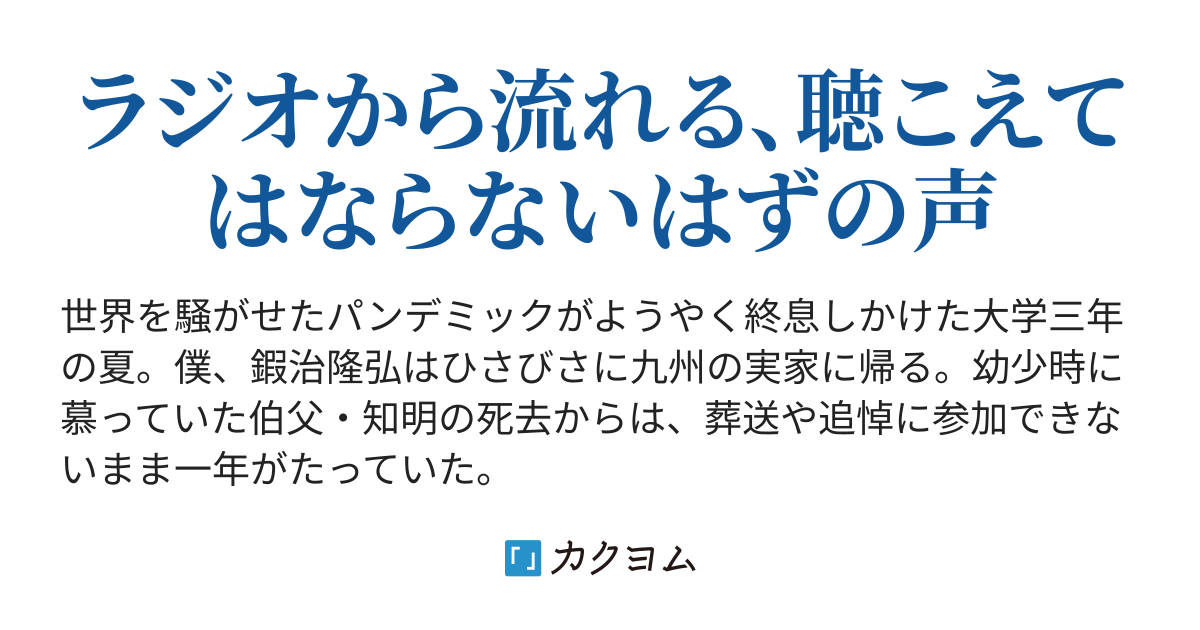 今はもう、空にいない（冴吹稔） カクヨム